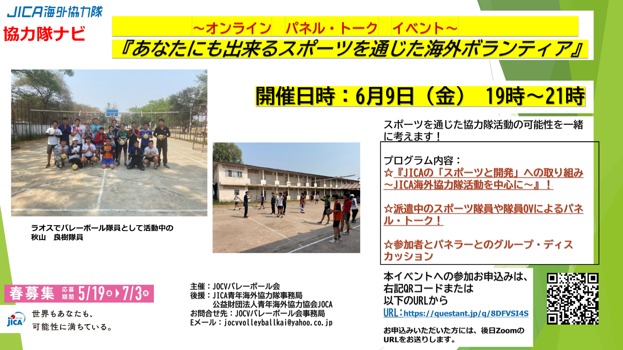 JOCAあーす｜公益社団法人 青年海外協力協会